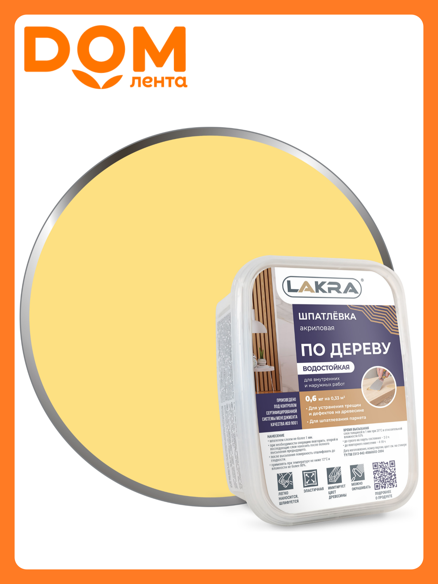 Шпатлевка по дереву Лакра Сосна 0,6кг