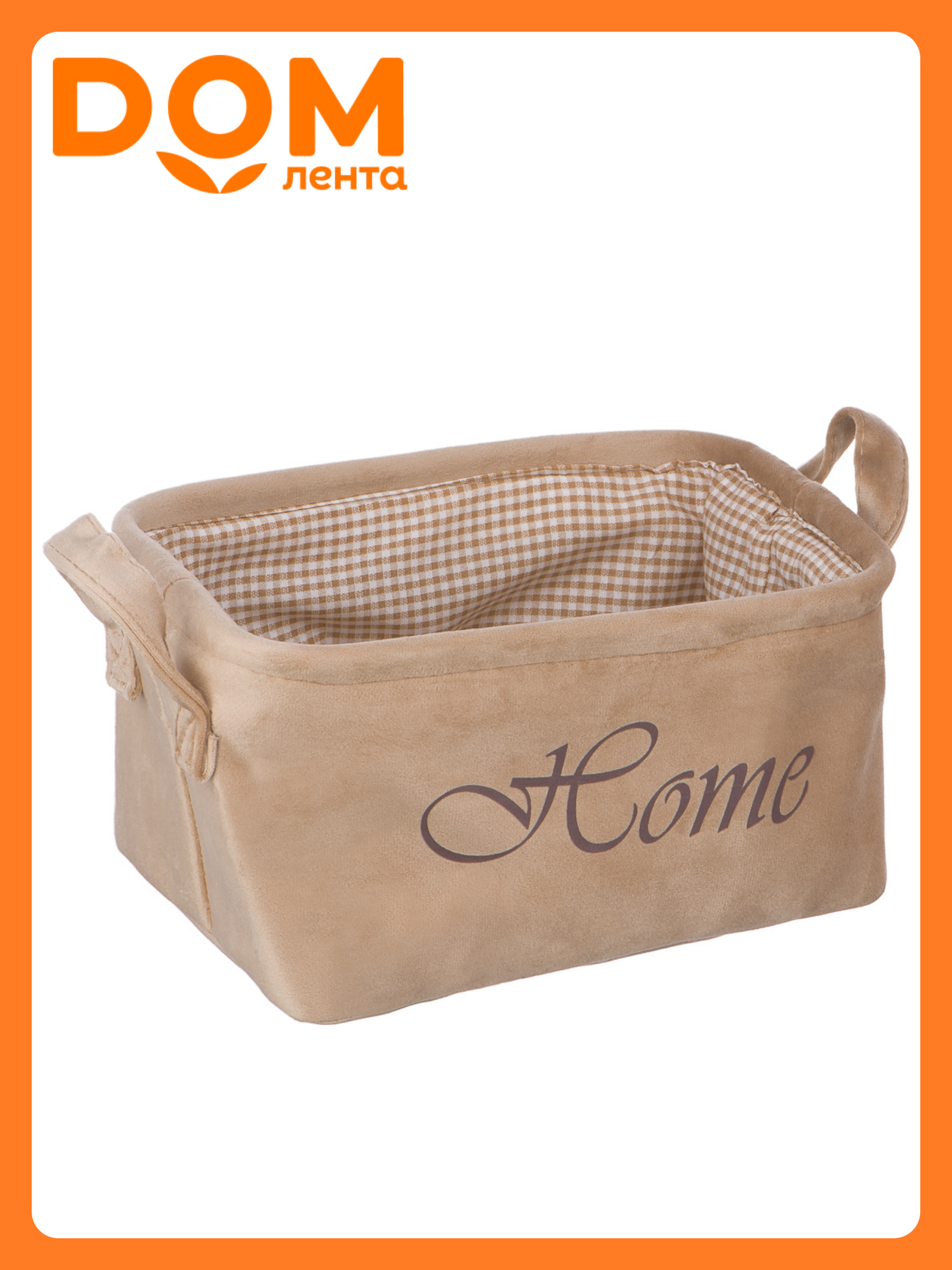 Корзина Handy Home "Велюр", бежевая, текстиль, металлический каркас, Д250хШ190хВ140