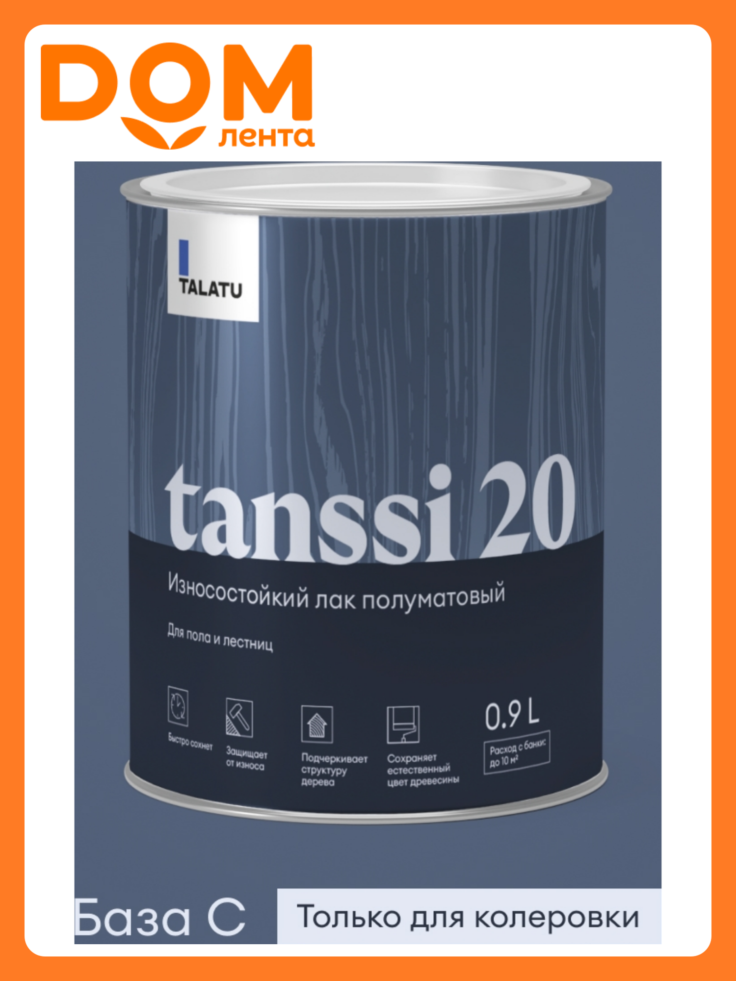 Лак для пола и лестниц износостойкий полуматовый TALATU TANSSI 20 0,9 л