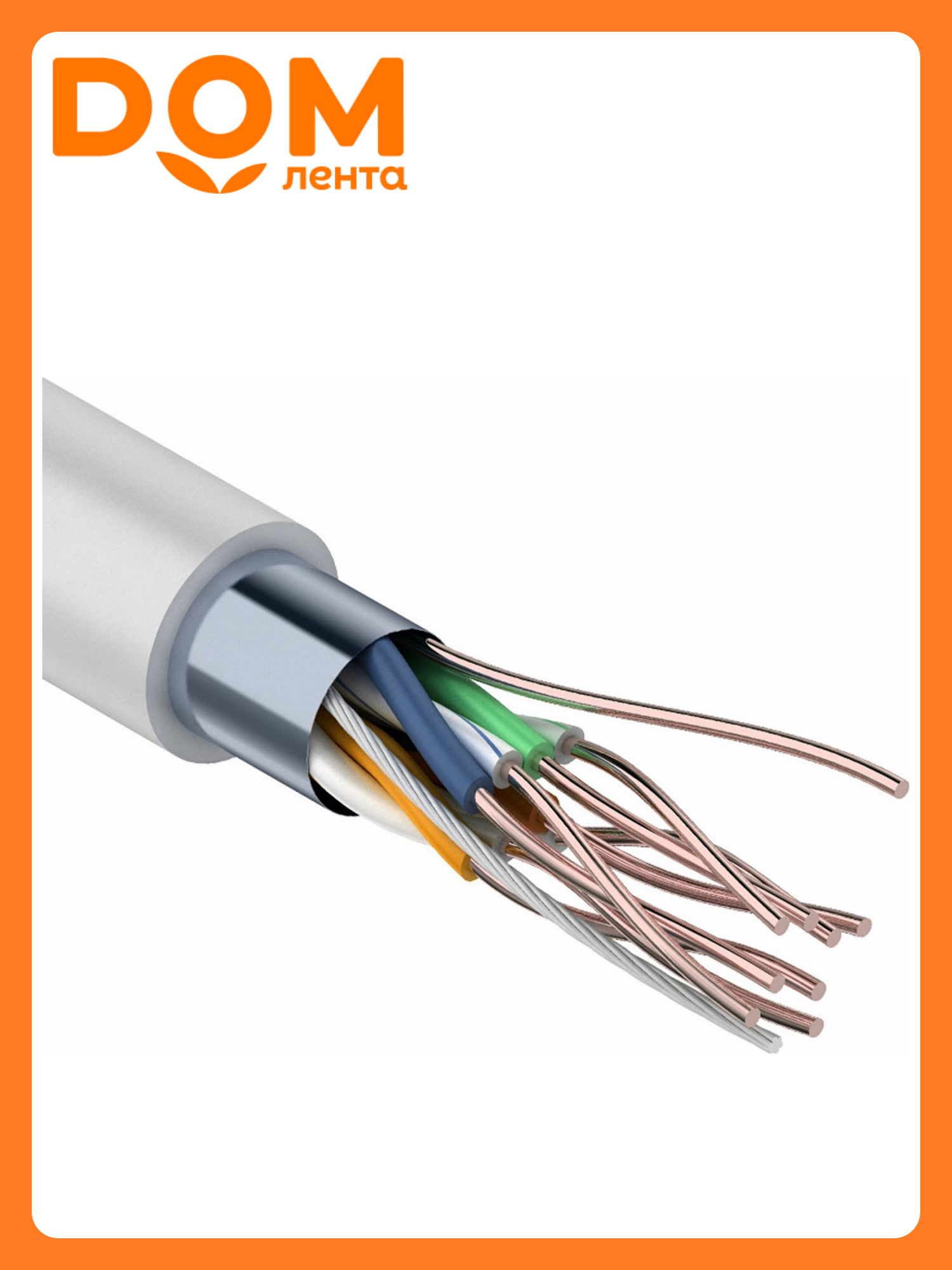 Кабель сетевой PROconnect FTP 8x0,48 кв. мм 25 м