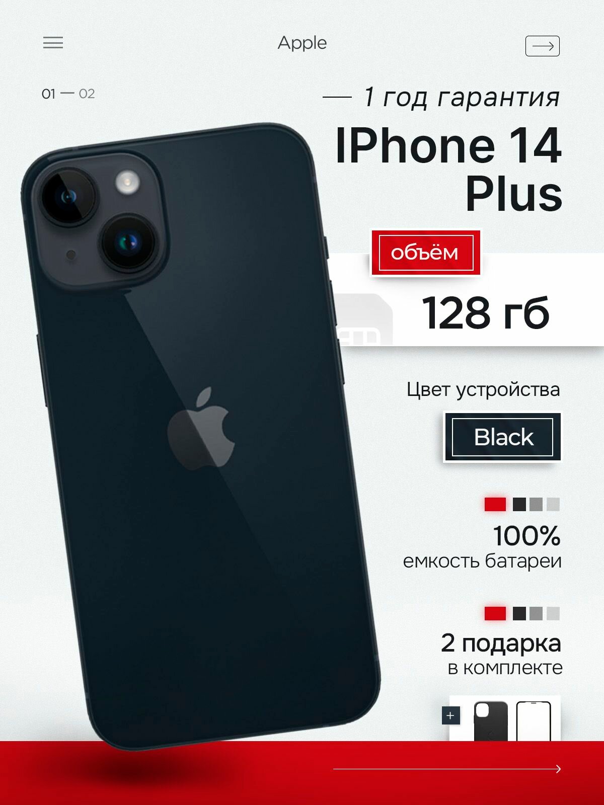 iPhone 14 Plus 128 ГБ Midnight - черный