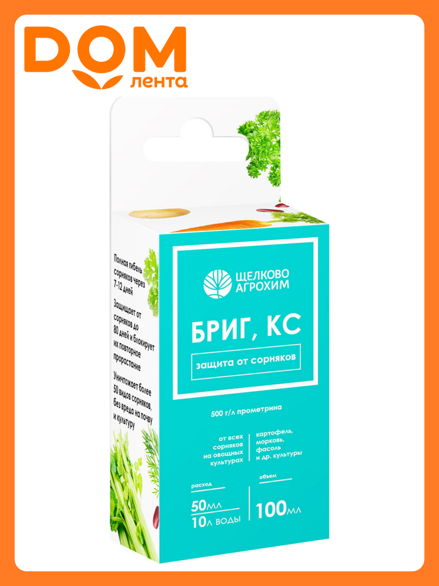 Гербицид Щелково Агрохим "Бриг", для картофеля, моркови, фасоли, 100мл