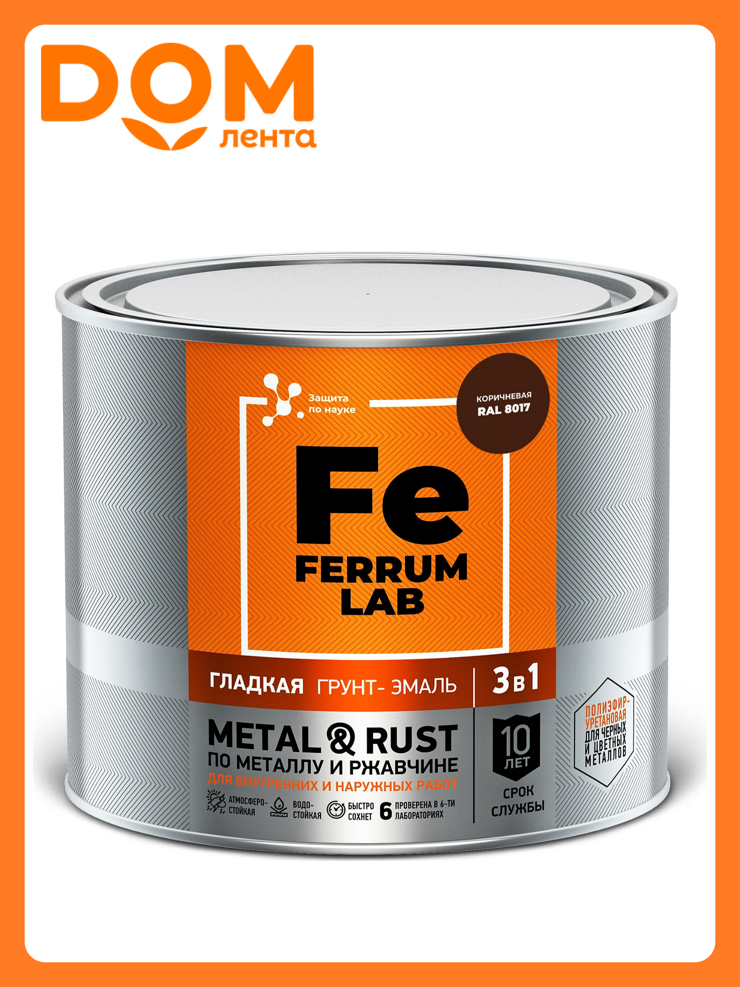 Грунт-эмаль FERRUM LAB по ржавчине 3 в 1 коричневая глянцевая, банка 2 л