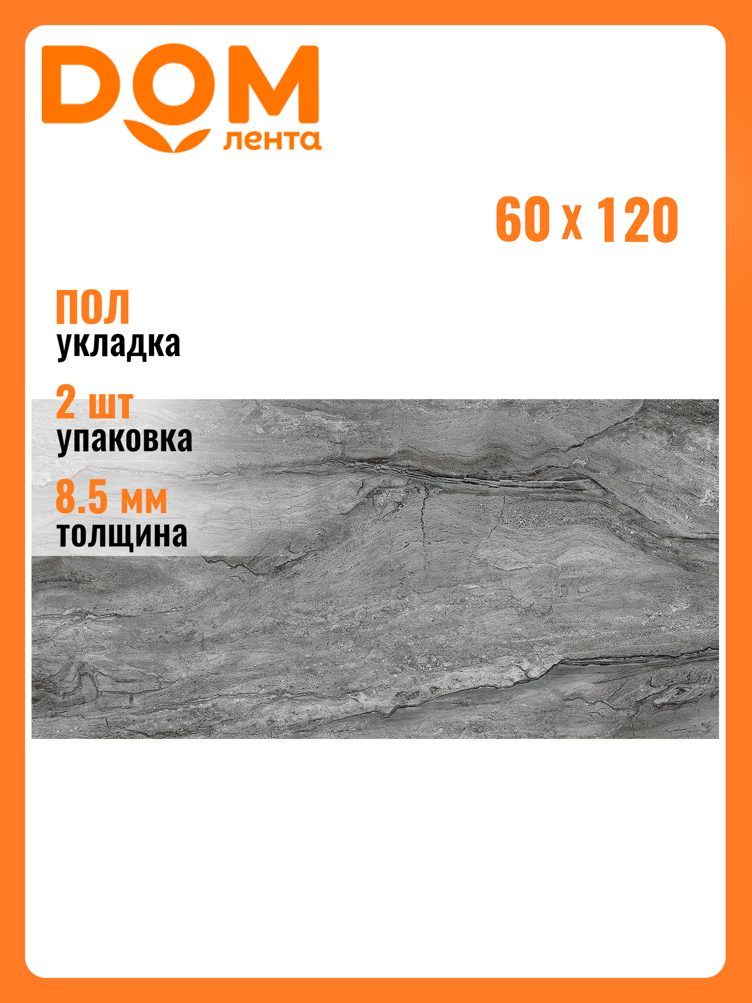 Керамогранит Alma Ceramica "Bottichino", 60x120 см, серый, ректифицированный, 2 шт.