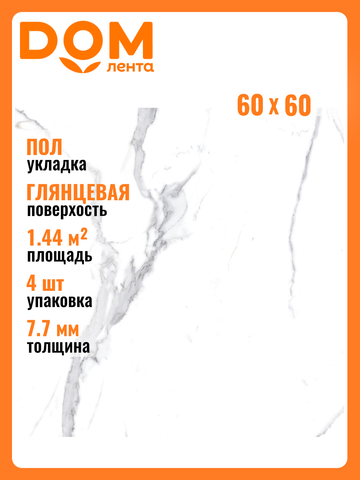 Керамогранит Ceradim Calacatta Splendid Silver белый 60х60 полированный