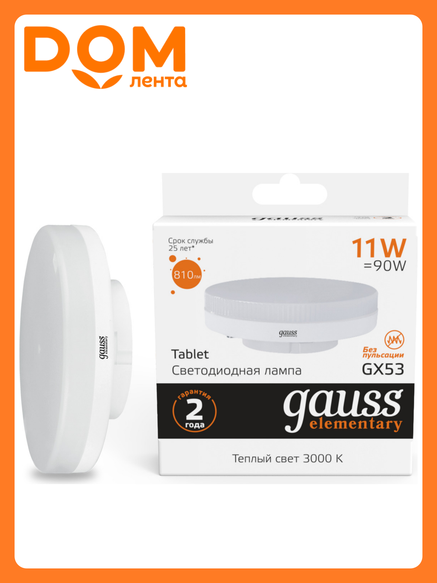 Лампа Gauss Elementary GX53 11W 810lm 3000K LED