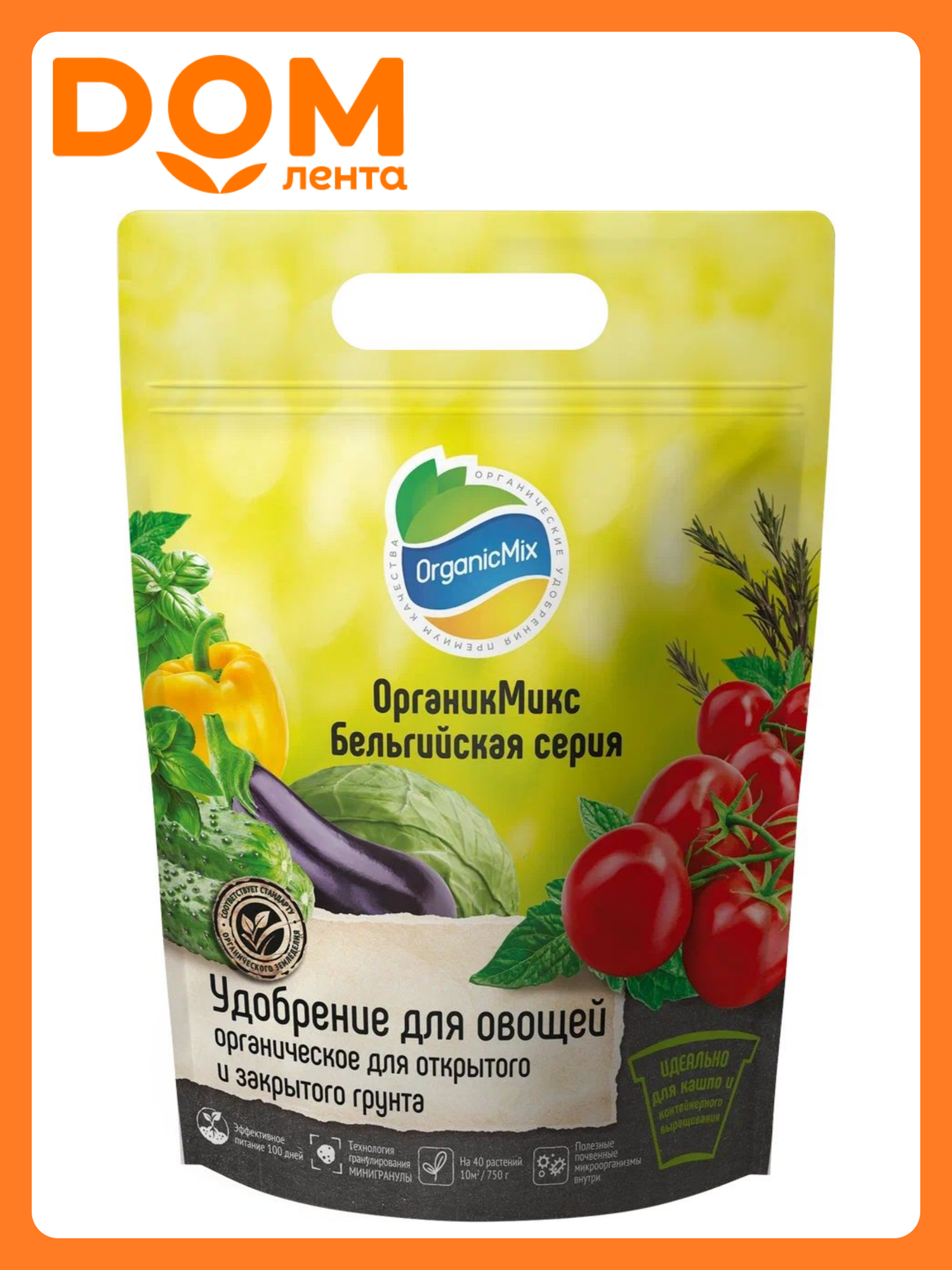 ОрганикМикс Удобрение Для Овощей Бельгийская серия 750 г