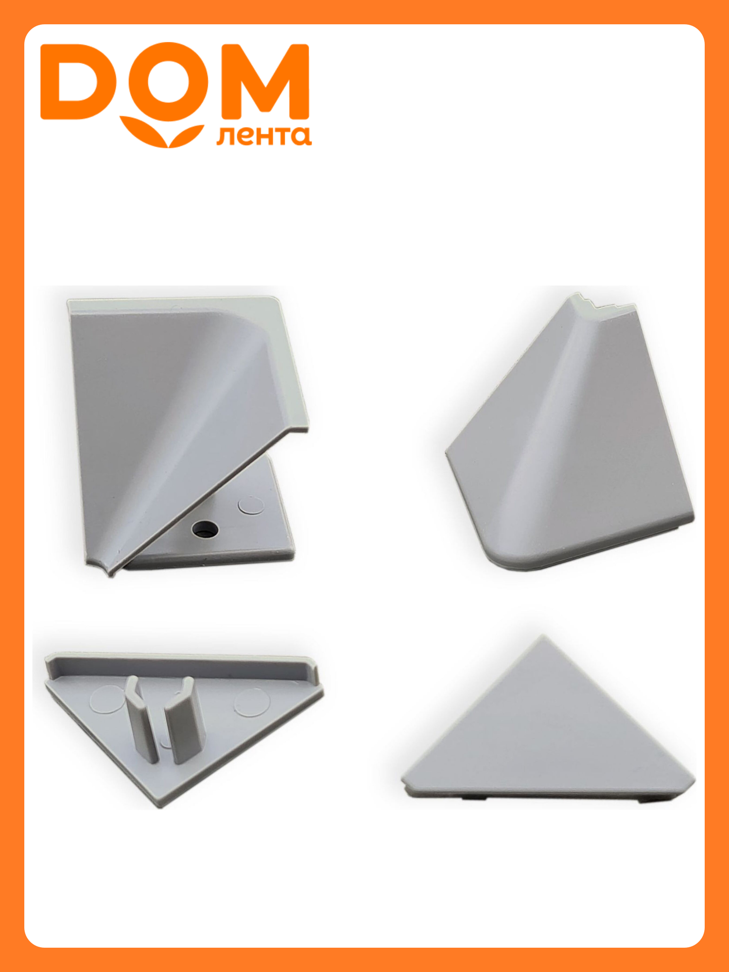 Заглушки для плинтуса, пластик, матовая поверхность, комплект 4 шт, цвет серый