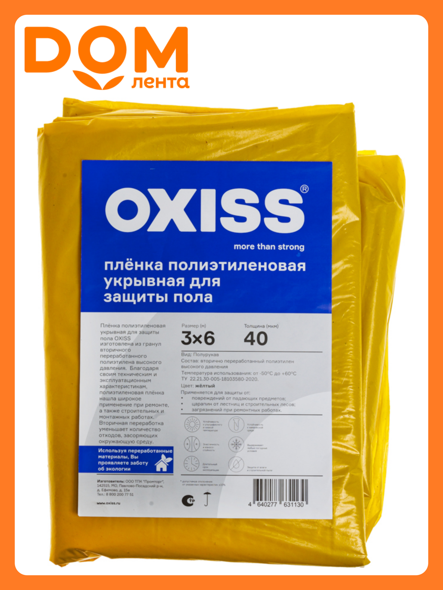 Пленка полиэтиленовая OXISS укрывная для защиты пола 3х6м, цвет желтый