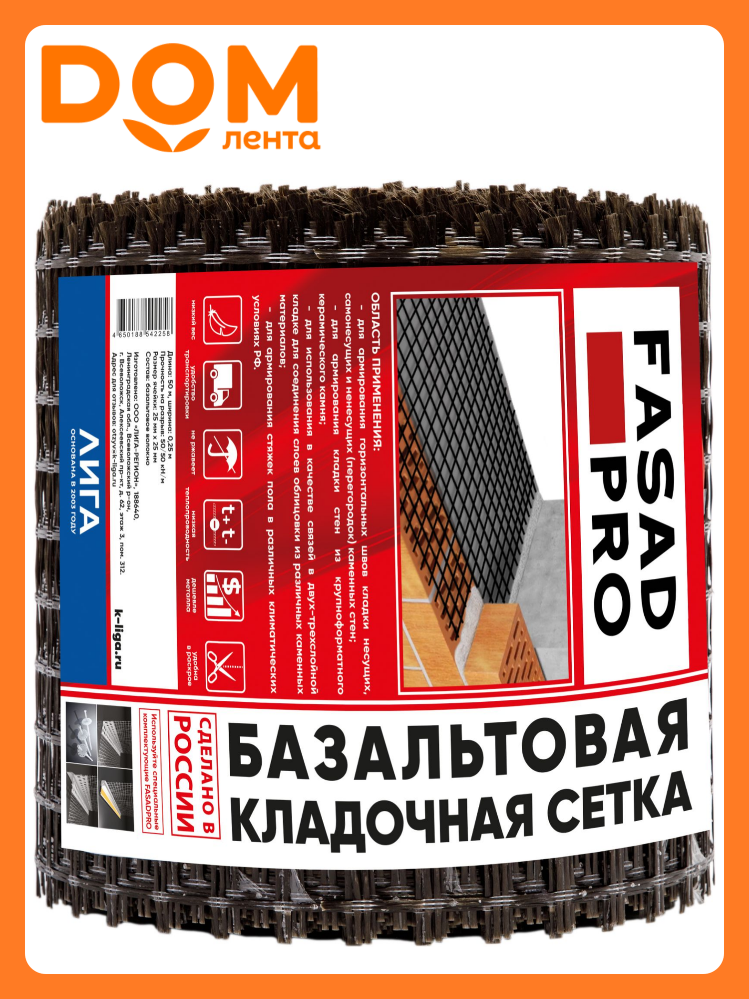 Сетка базальтовая кладочная FasadPro 25х25 мм, 0,25х50 м, 50/50 кН/м