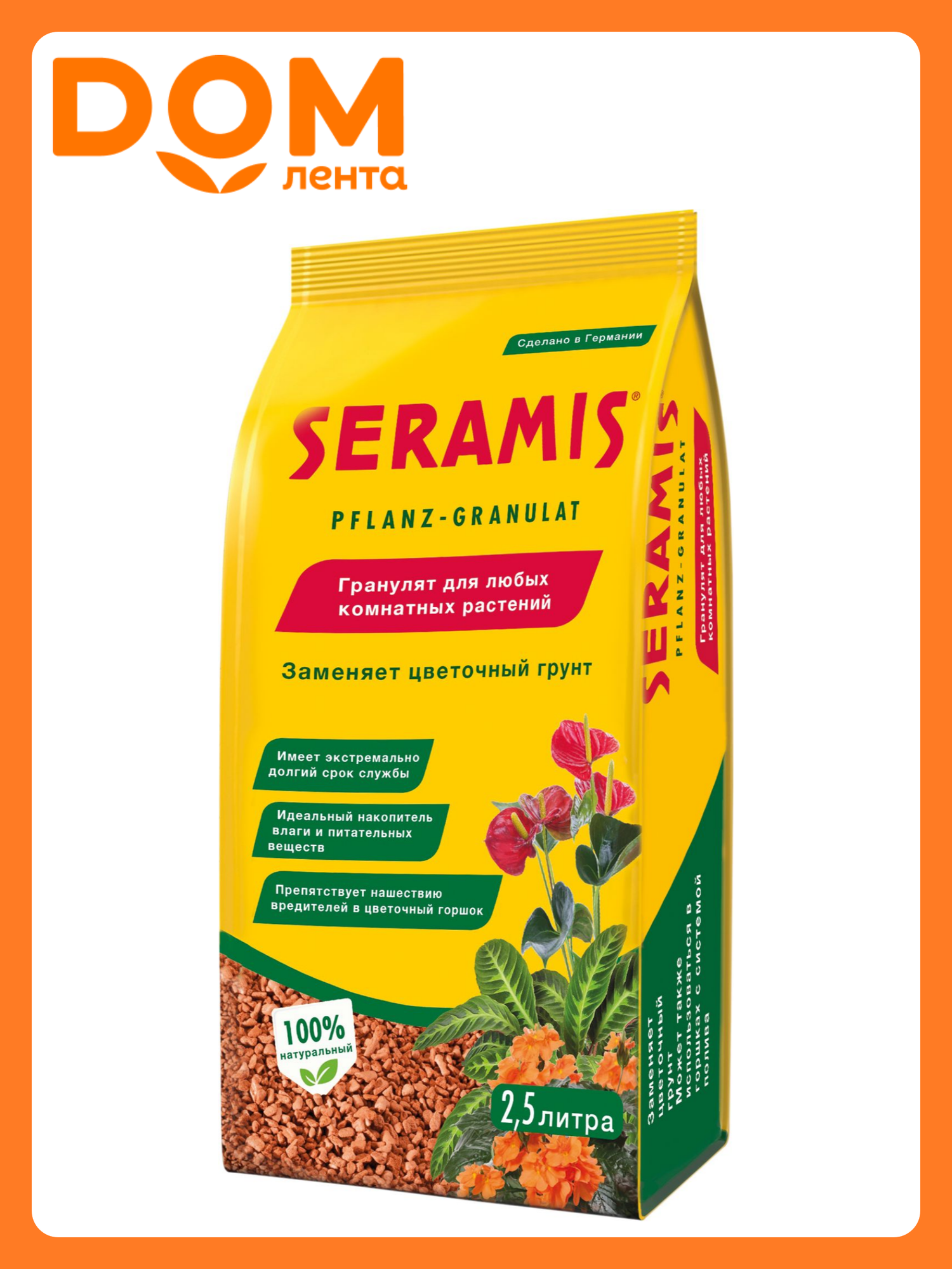 Субстрат универсальный Seramis, для комнатных растений, 2,5 л