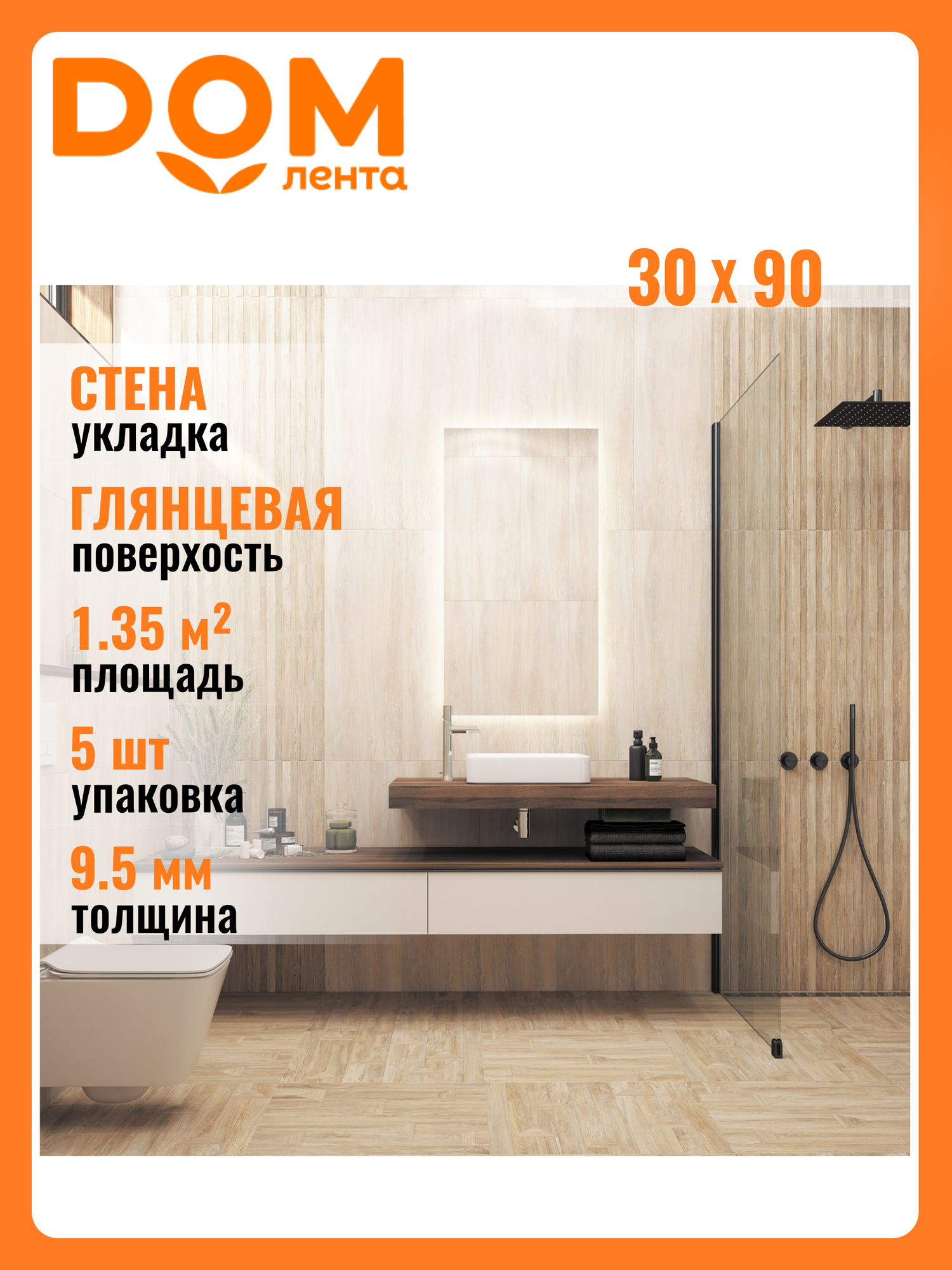 Керамическая плитка Керамин Монте белая 90x30 см