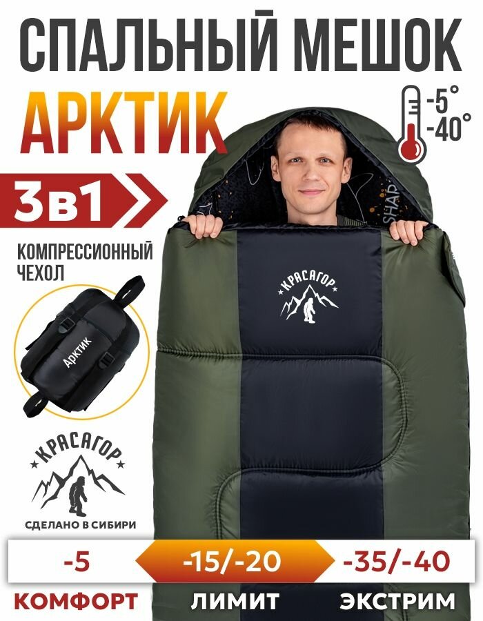 Спальный мешок туристический Красагор Арктик до -40 (черно-зеленый)