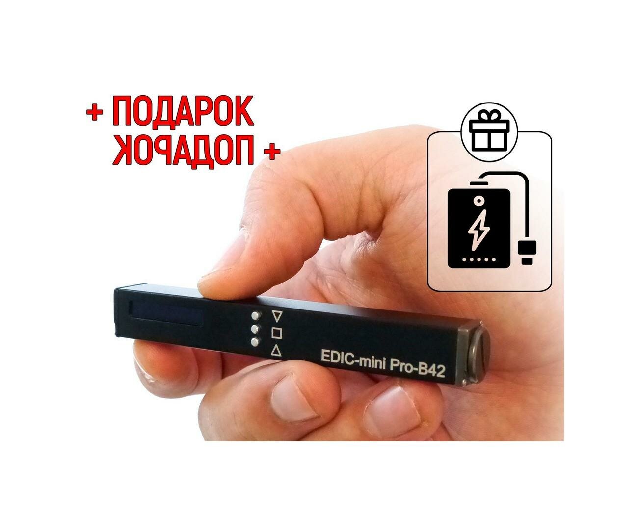 Миниатюрный диктофон для записи во время разговора Edic-mini PRO мод: B42 (W4510RU) + подарок (Power-bank 10000 mAh) - автономная работа от до 300 ч