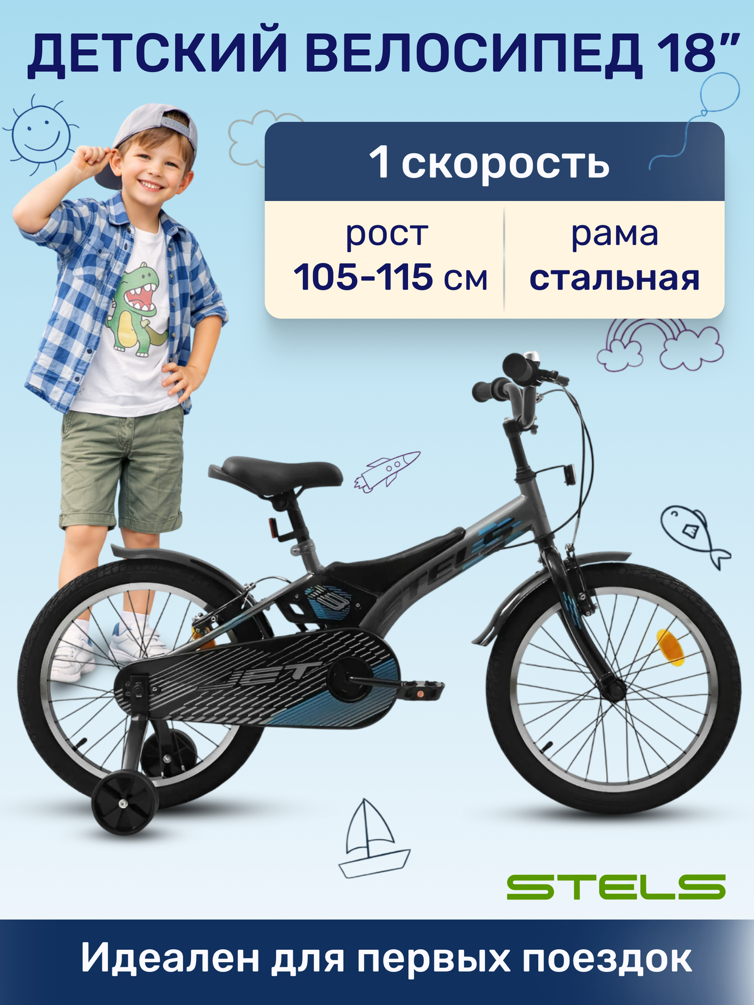 Велосипед детский городской Stels 18 дюймов Jet рама 10 дюймов серый