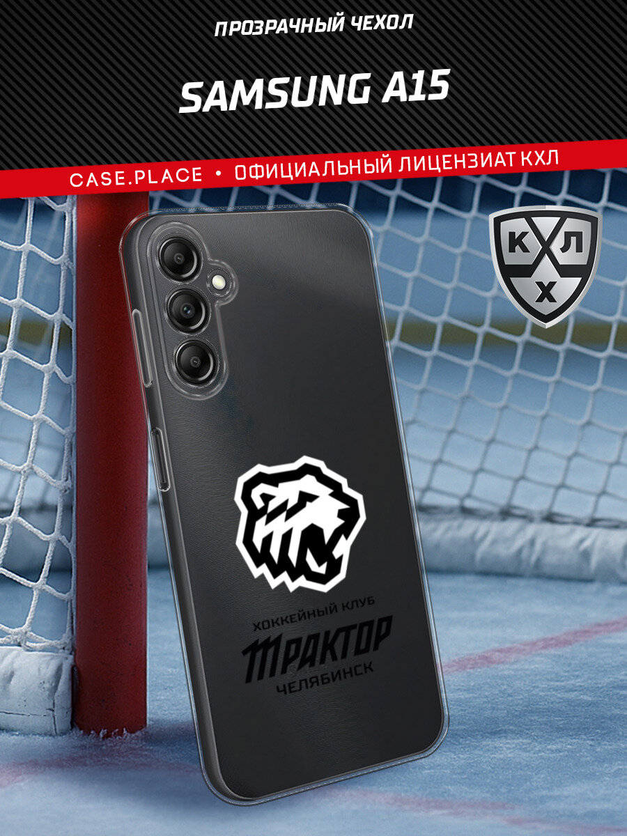 Чехол на Samsung Galaxy A15 / Самсунг Галакси A15 с принтом КХЛ Трактор лого, прозрачный