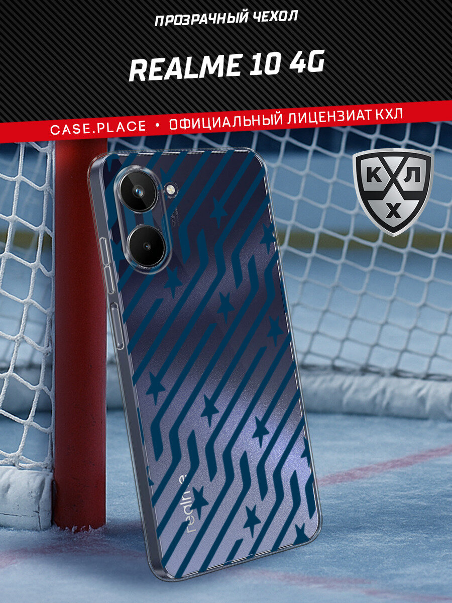 Чехол на Realme 10 4G / Реалми 10 4G с принтом Синие клюшки МХЛ, прозрачный