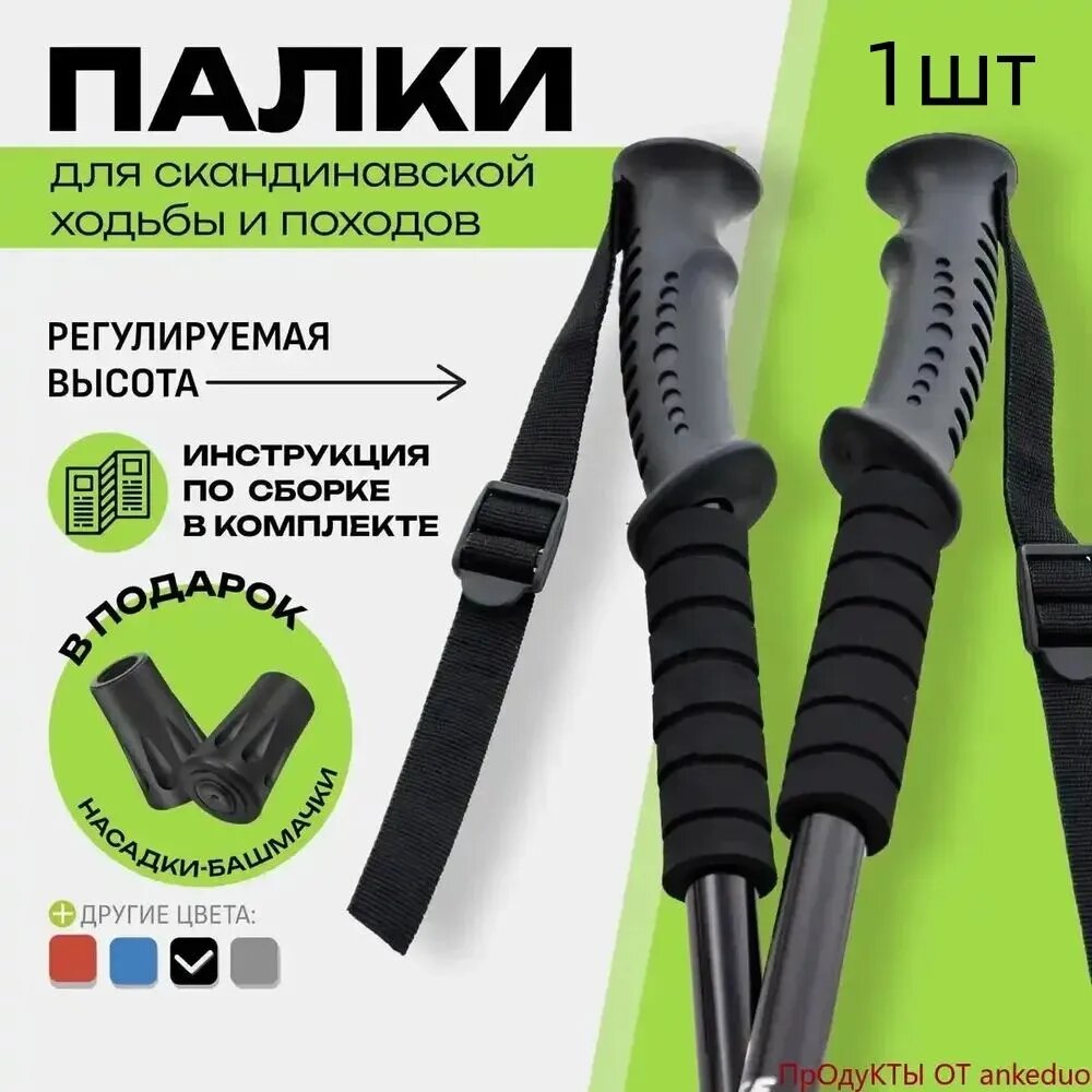 Палки для скандинавской ходьбы 64-135 см