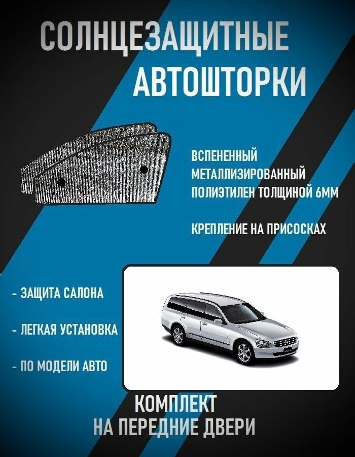 Автошторки на Nissan Stagea 2 (M35) (2001-2004)