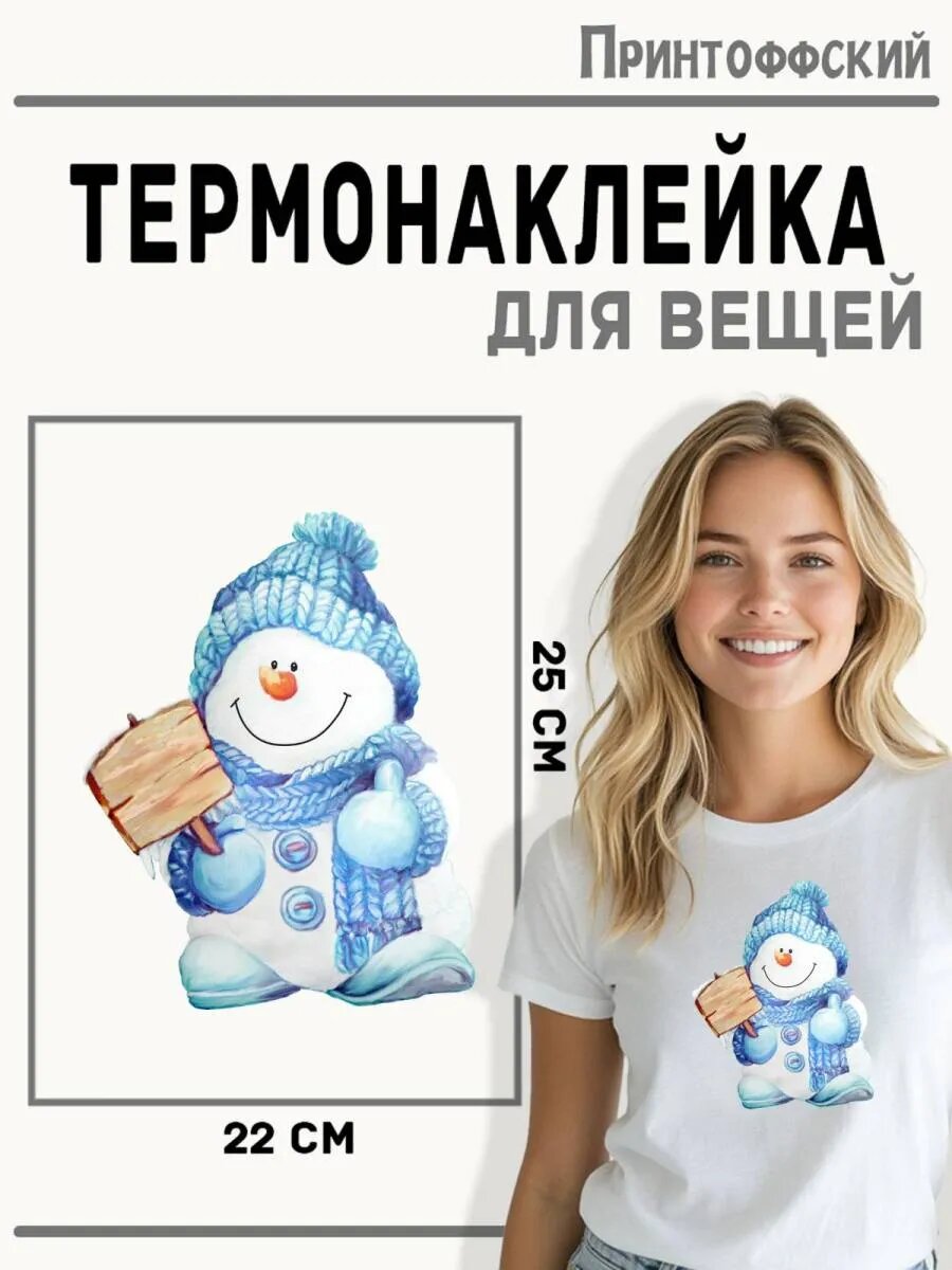 Термонаклейка для одежды и аксессуаров DTF-печать Снеговик — фото 1