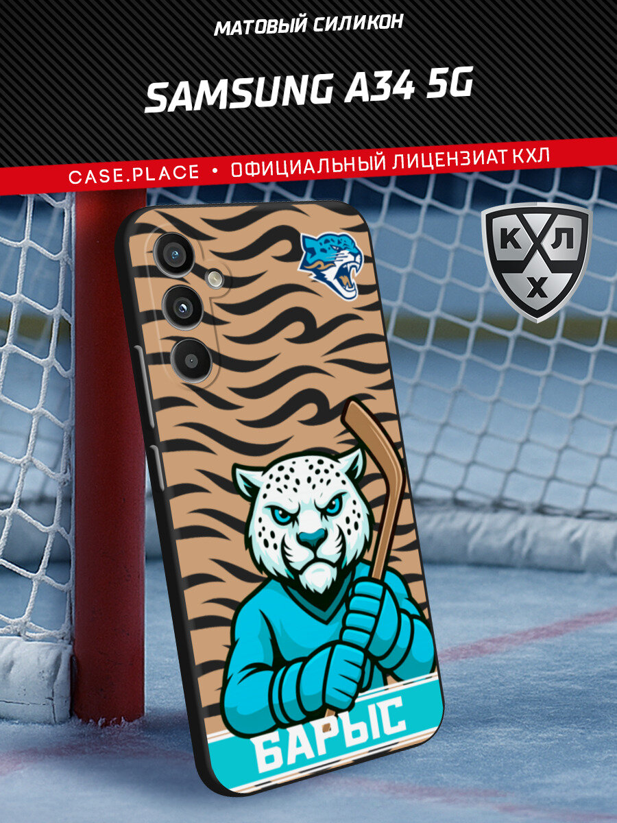Чехол на Samsung Galaxy A34 5G / Самсунг Галакси A34 5G с принтом Барыс маскот