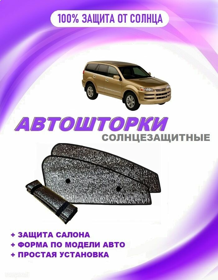 Автошторки на Isuzu Axiom (2001-2004)