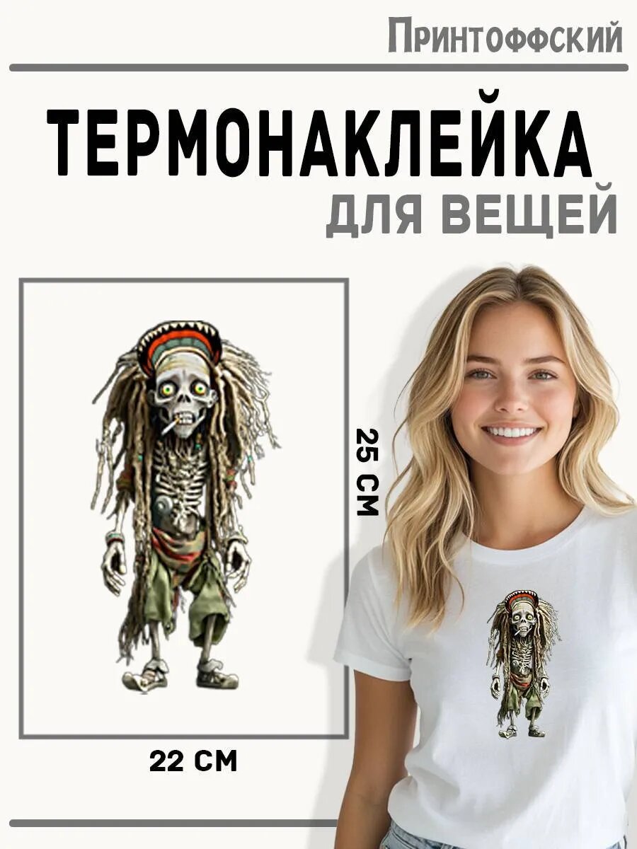 Термонаклейка для одежды и аксессуаров DTF-печать Скелет — фото 1