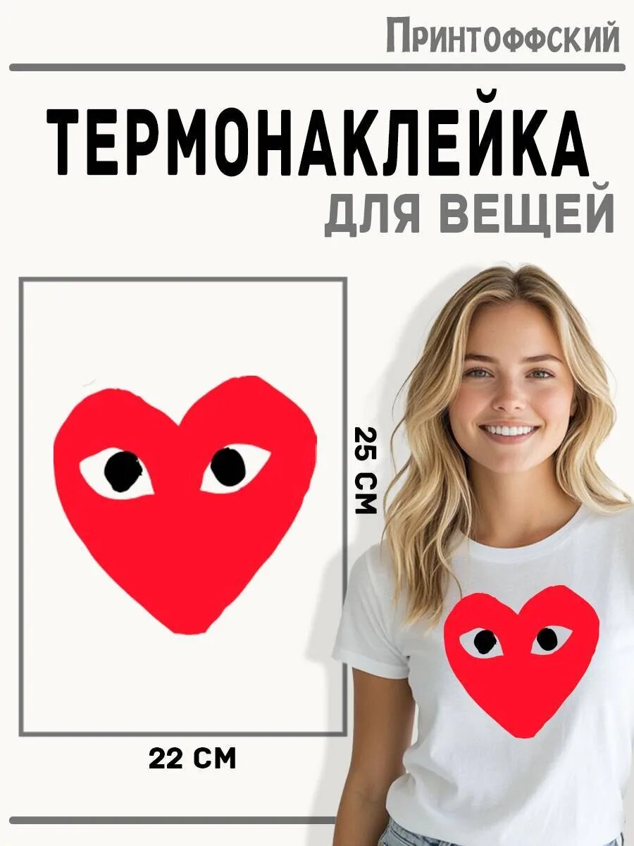 Термонаклейка для одежды и аксессуаров DTF-печать сердце — фото 1