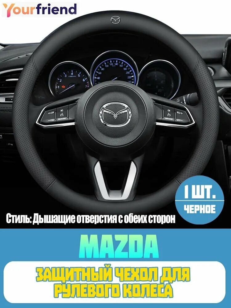 Оплетка на руль, диаметр 38 см, 1 шт.