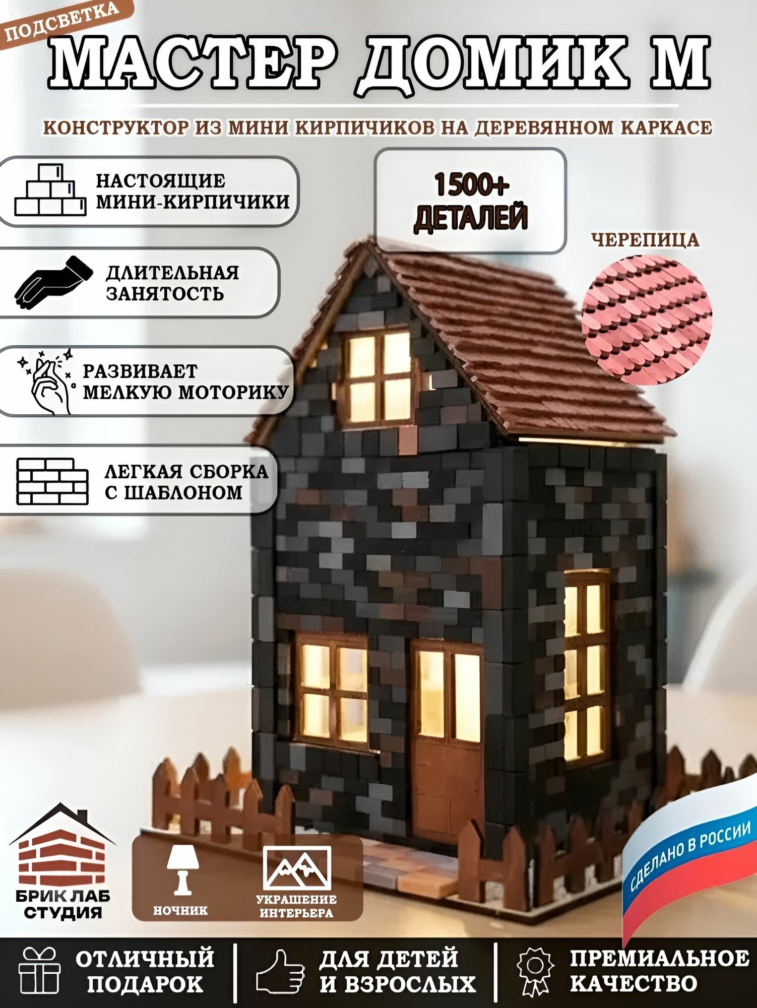 Конструктор из мини кирпичиков Мастер домик м цвет