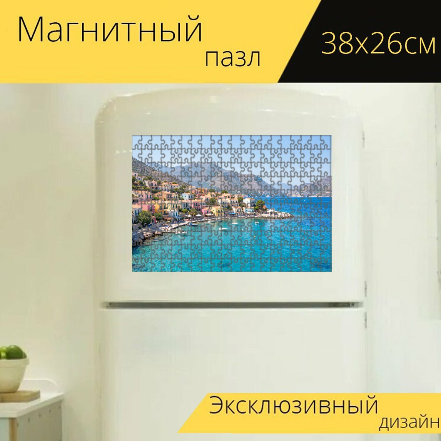 Магнитный пазл "Средиземноморская бухта с домами. Живописный прибрежный поселок с разноцветными фасадами на склоне, прозрачная бирюзовая вода, лодки у." для интерьера, 38х26 см.