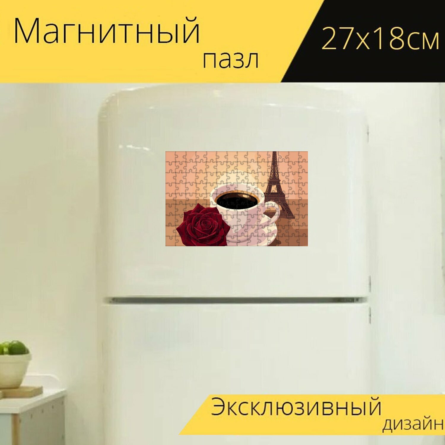 Магнитный пазл "Кофе с розой и Эйфелевой башней. Уютная французская композиция в теплых пастельных тонах: горячий ароматный напиток в белой чашке, алая." на холодильник 27 x 18 см.
