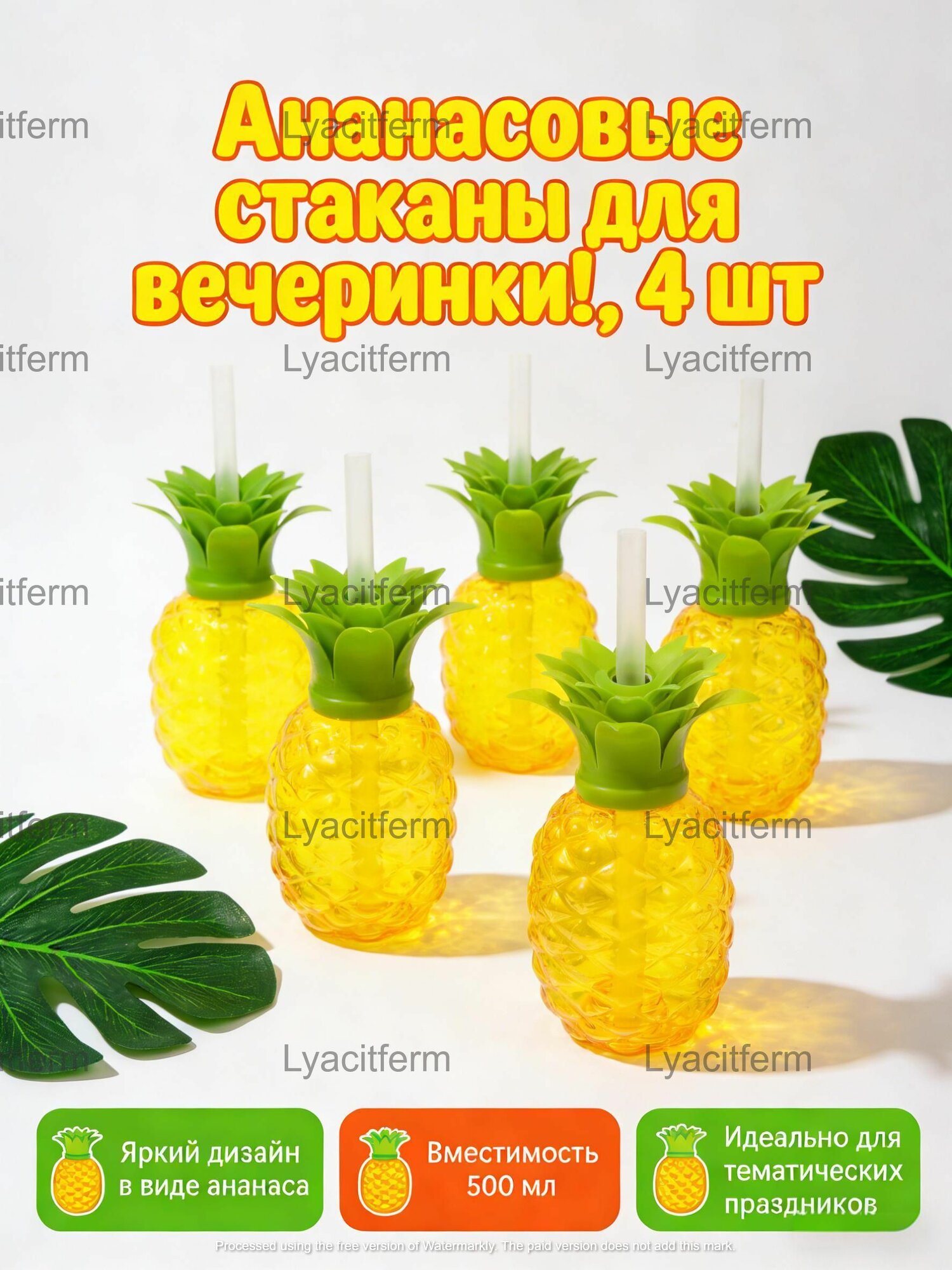 4шт пластиковые стаканчики для питья из с крышкой и соломинкой, для вечеринки, в форме ананаса, желтые с трубочкой для праздника ананасовые