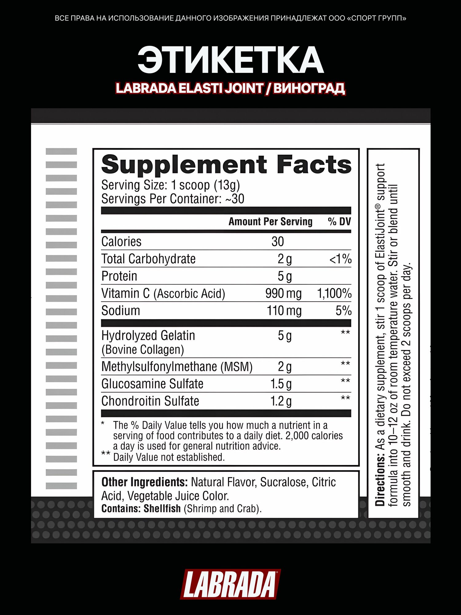 Хондропротектор Лабрада (Labrada) "ЭластиДжойнт" ("ElastiJoint") 384 г. Виноград — фото 1