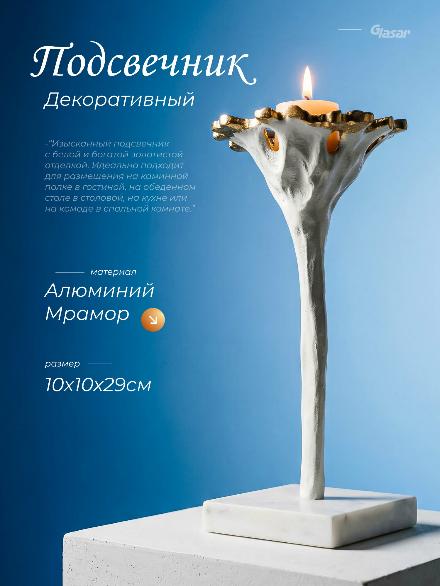 D9261 Подсвечник на мраморной подставке 10х10х29см, Glasar, Мрамор, алюминий