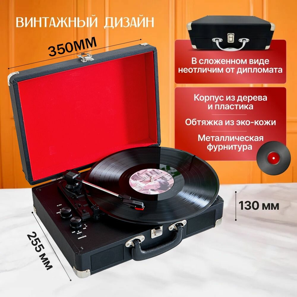 Виниловый проигрыватель с Bluetooth — фото 1