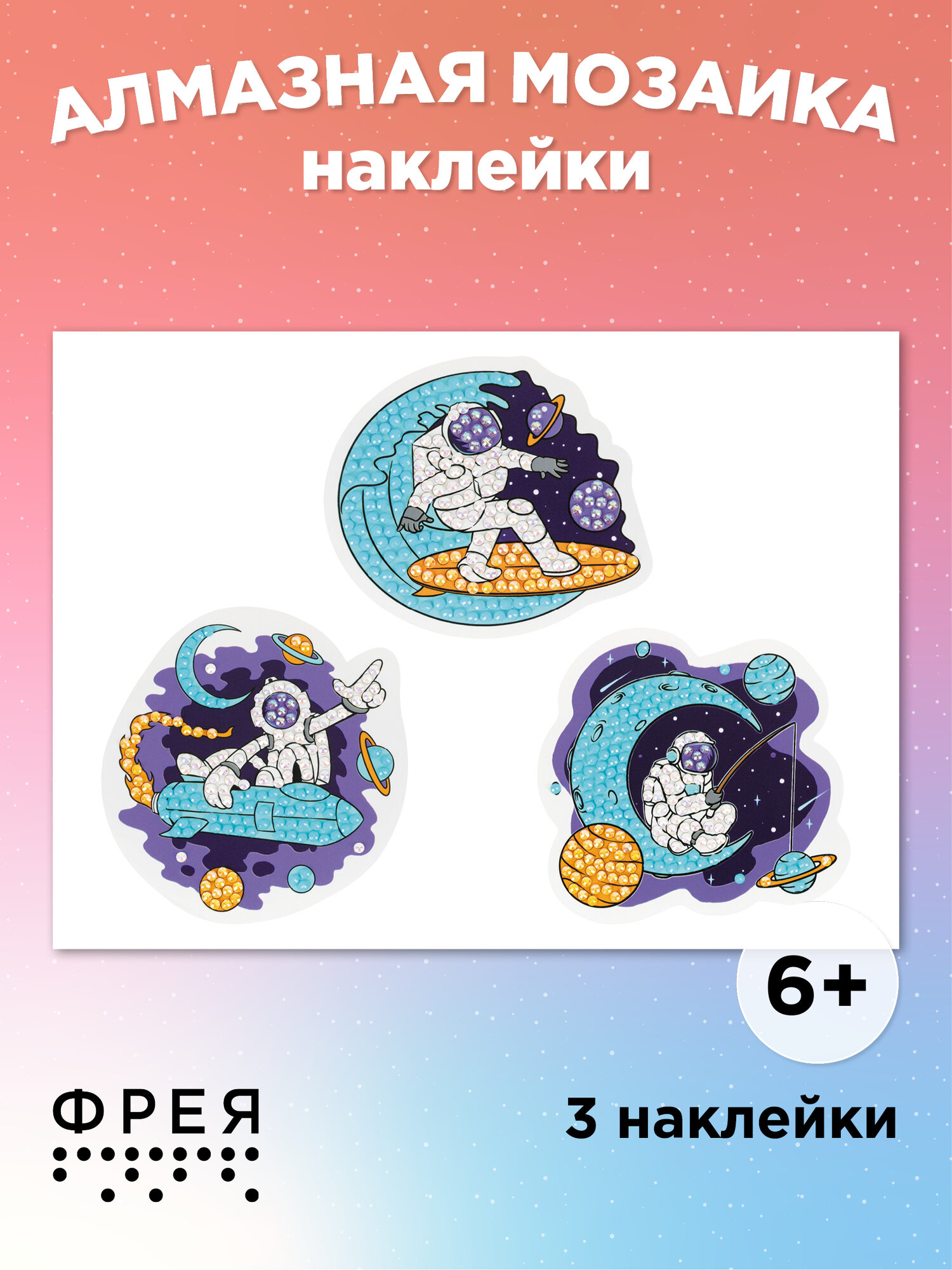 Алмазная (кристальная) мозаика "фрея" ALVN-306 наклейки "Космос" 8х8.5