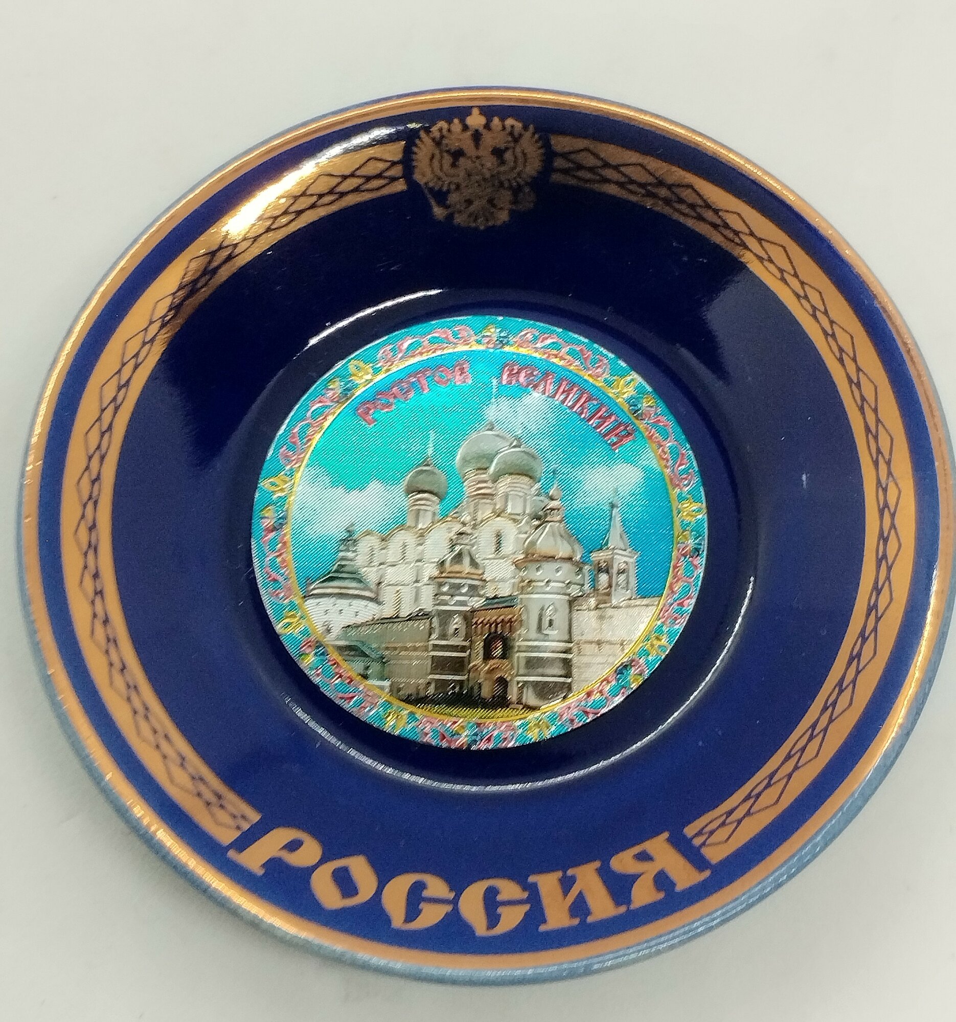 Магнит-тарелка , синяя с фольгой Ростов Великий.