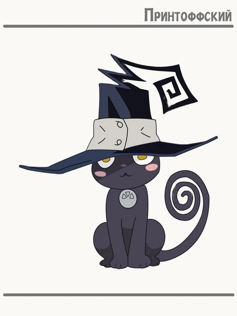 Термонаклейка для одежды и аксессуаров DTF-печать аниме соул итер SOUL EATER котик В шляпе