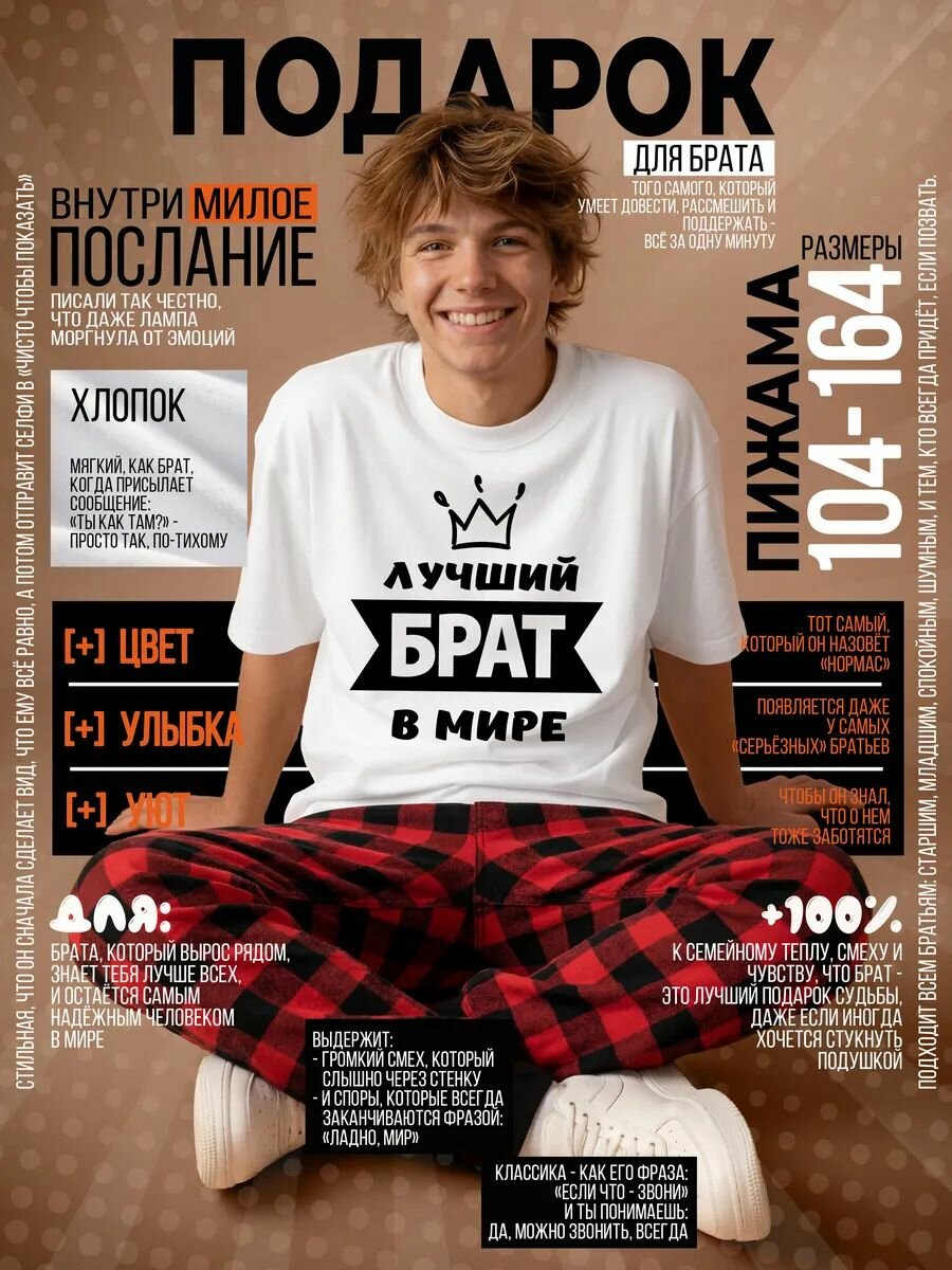 Пижама