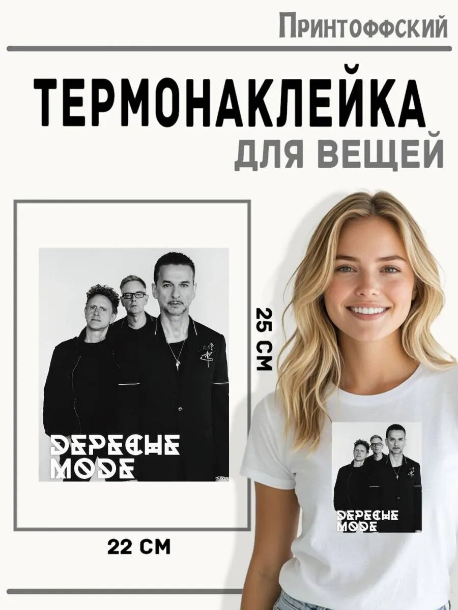 Термонаклейка для одежды и аксессуаров DTF-печать Depeche Mode — фото 1
