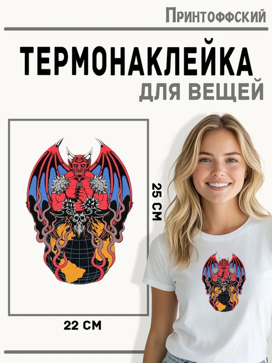 Термонаклейка для одежды и аксессуаров DTF-печать Демон — фото 1