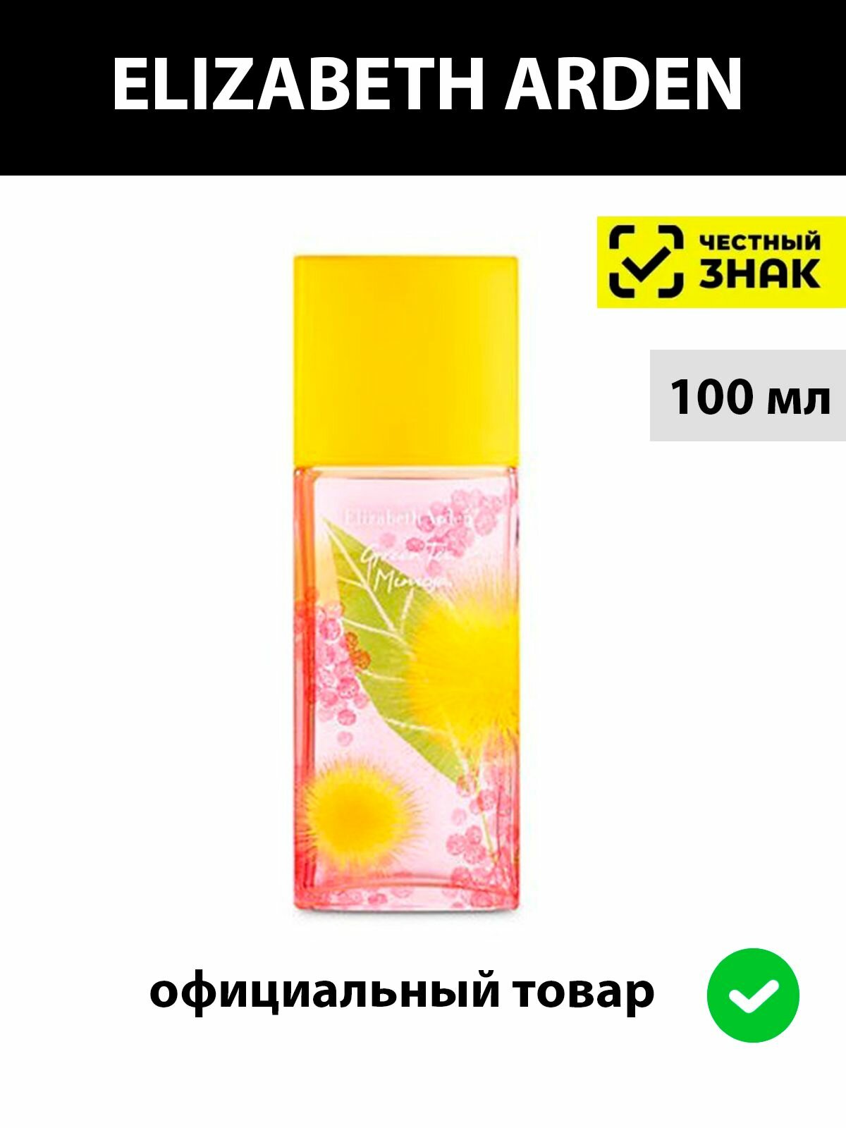 Elizabeth Arden GREEN TEA Mimosa женская туалетная вода 100 мл / Элизабет арден зеленый чай мимоза