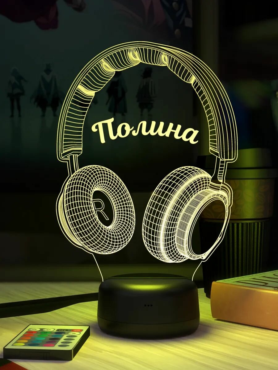 Ночник с именем Полина Наушники