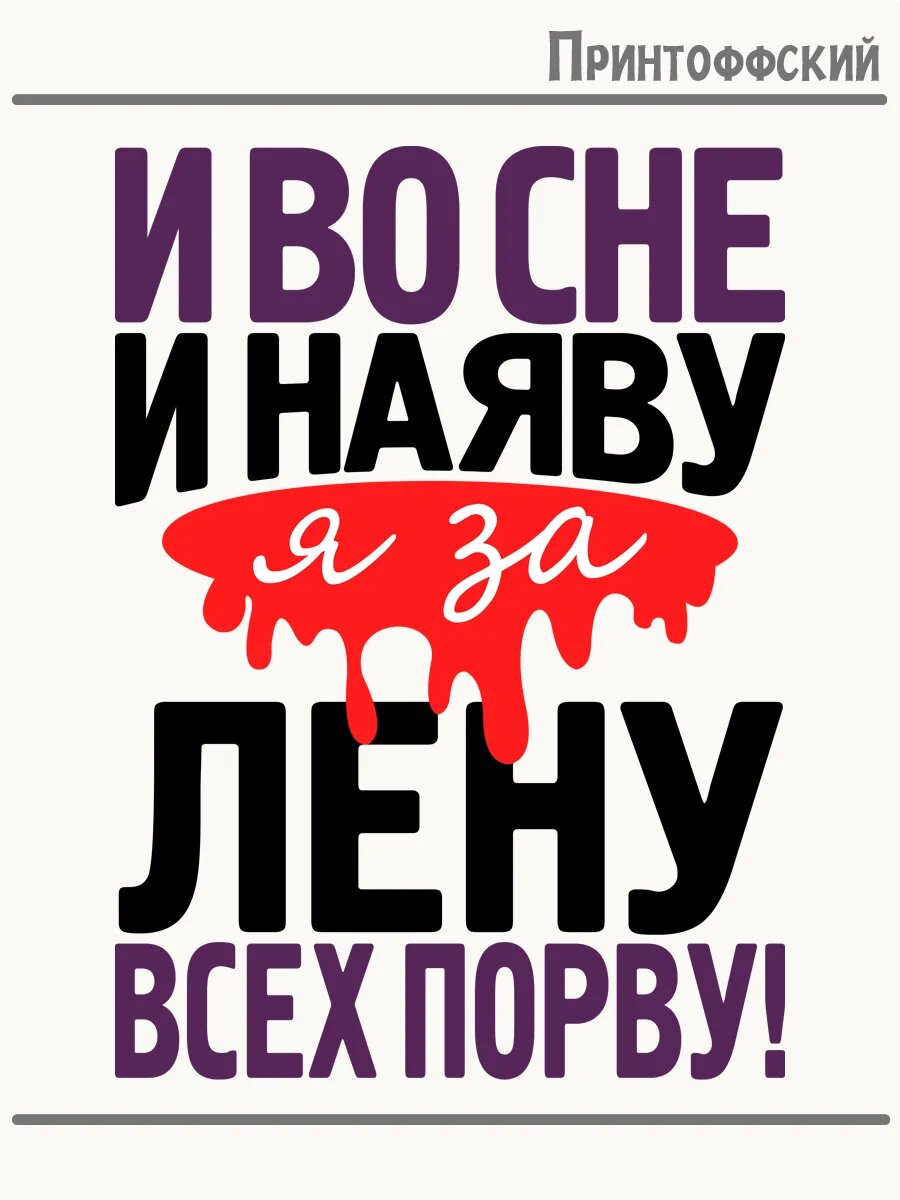 Термонаклейка для одежды и аксессуаров DTF-печать имена санёк всегда прав! кулак саша
