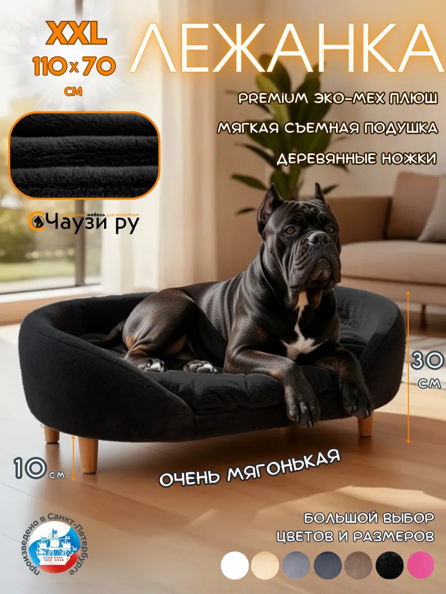Лежанка диван для больших и крупных пород собак 110*70 см.