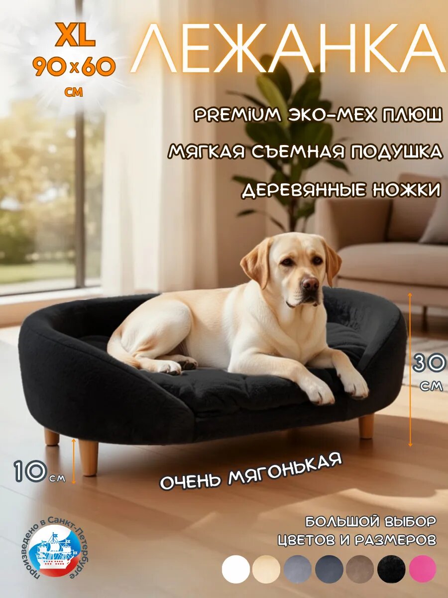 Лежанка для кошек и собак средних и крупных пород