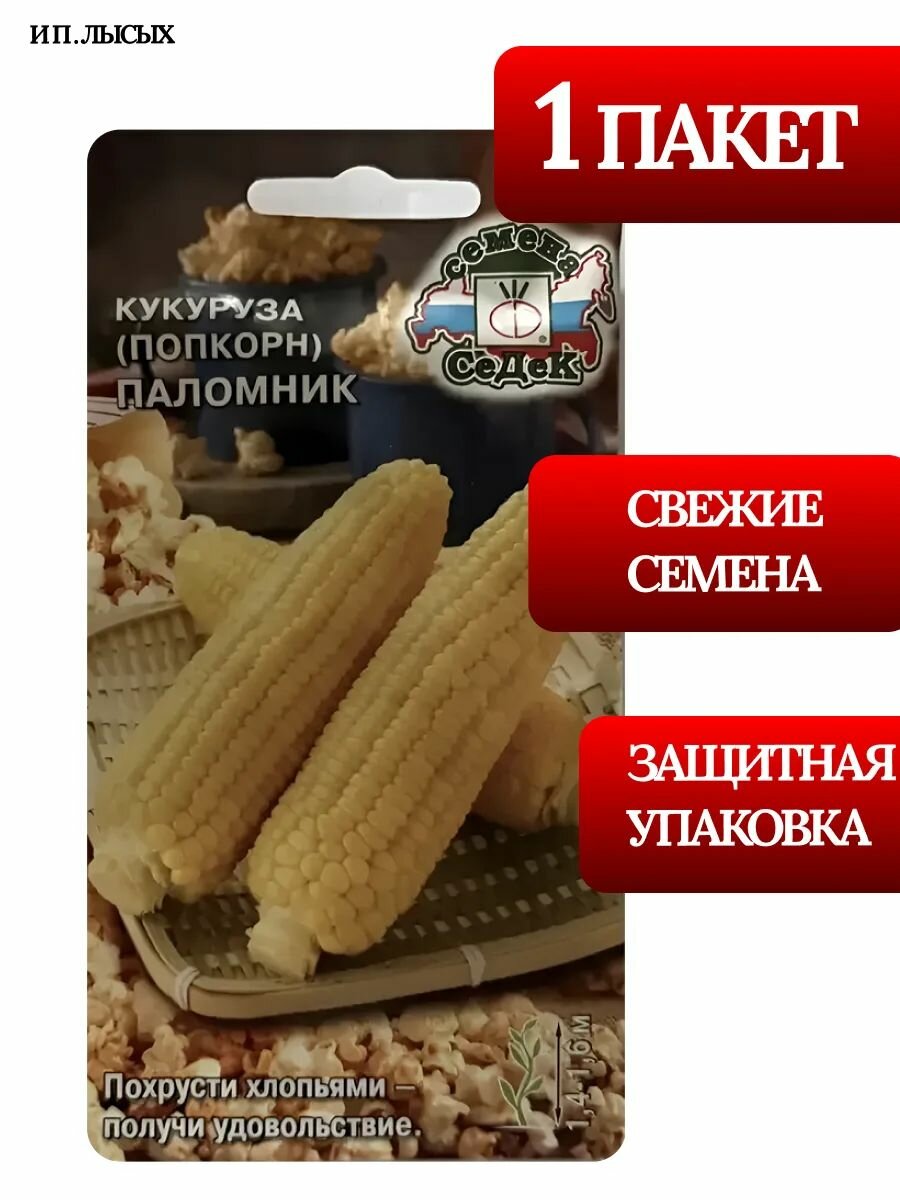Семена Кукуруза "Паломник"
