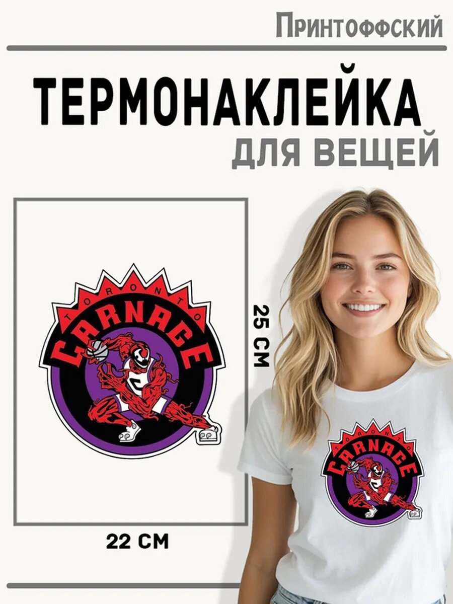 Термонаклейка для одежды и аксессуаров DTF-печать Карнаж — фото 1