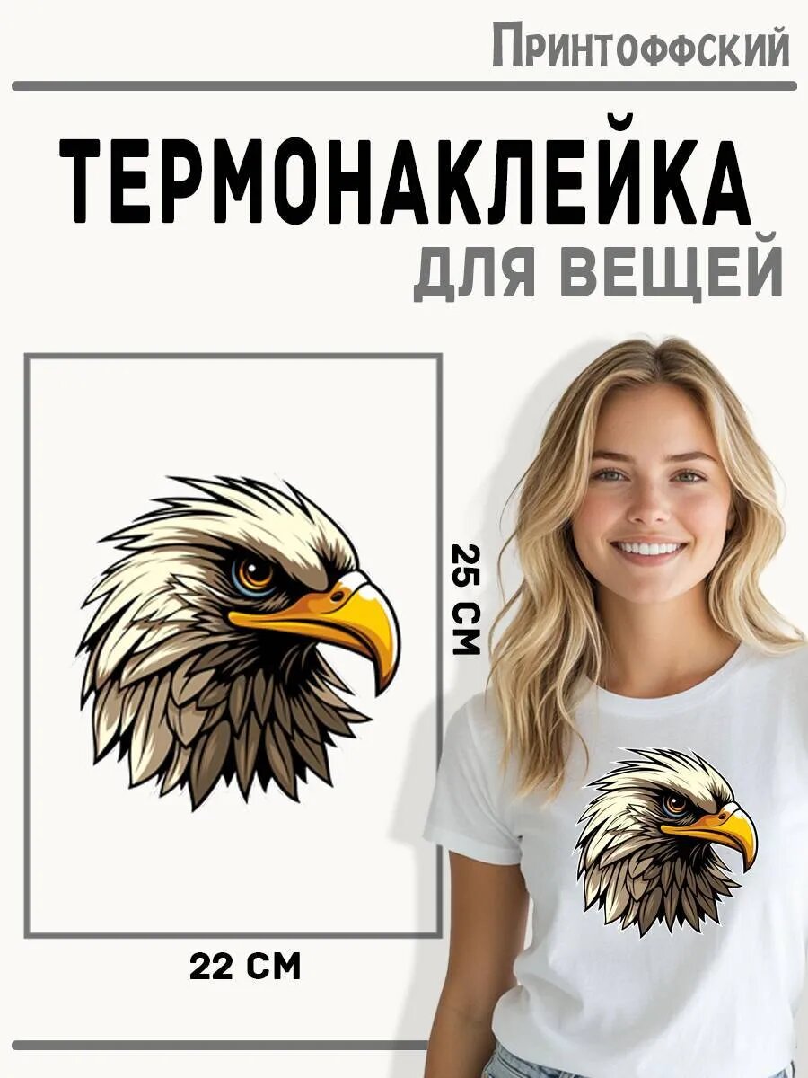 Термонаклейка для одежды и аксессуаров DTF-печать орел — фото 1